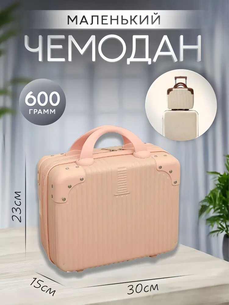 Бьюти-кейс
