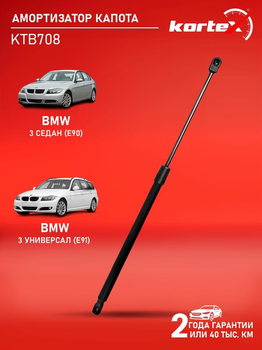 Газовый упор капота BMW 3-Series / БМВ 3-серия 8008413 51237060550 51237129190