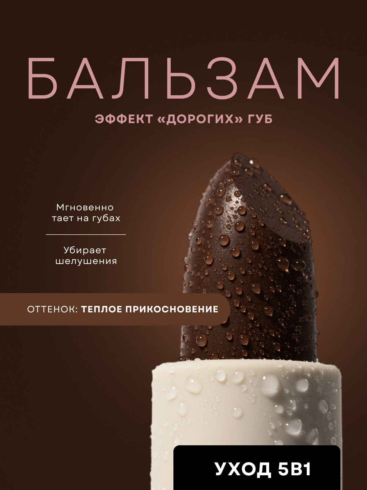 Увлажняющий блеск-бальзам Ecomake "Теплое прикосновение", для губ, с шоколадом, 10 мл