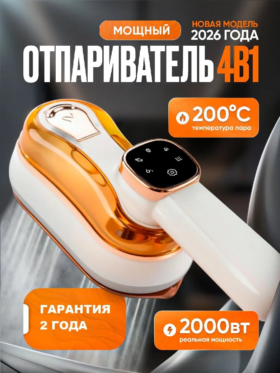 Отпариватель для одежды ручной мощный, Ручной отпариватель, 2000 вт