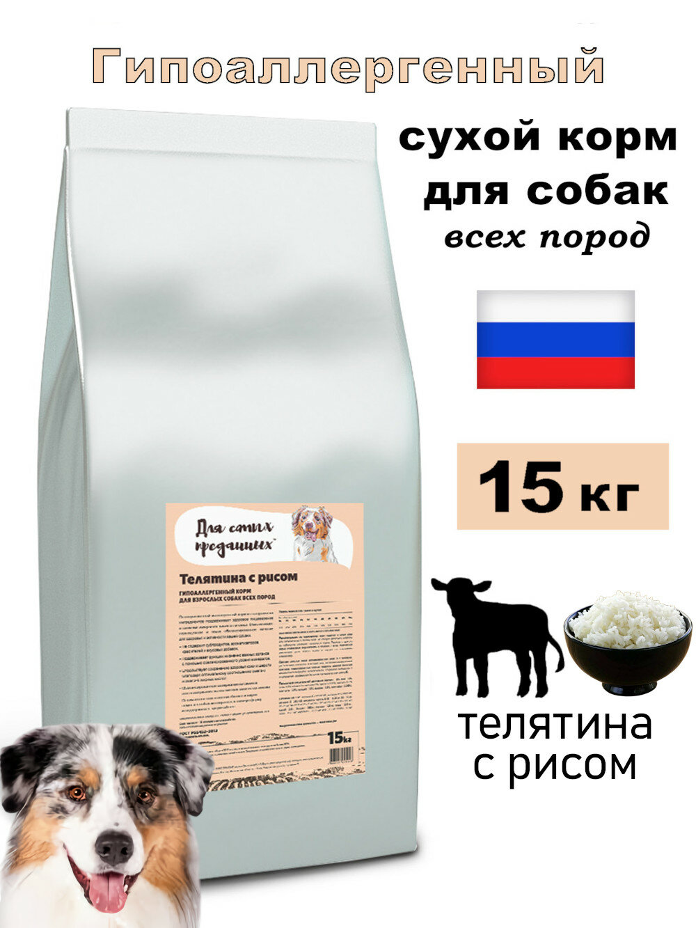 Сухой корм Karmy для собак гипоаллергенный, телятина с рисом, 15кг