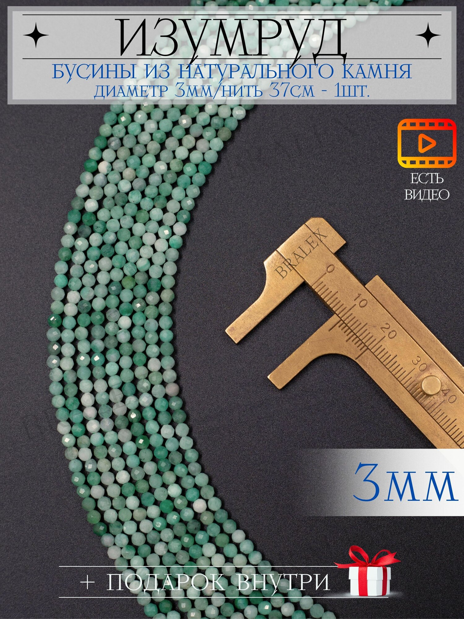 Бусины 3мм с огранкой из натурального камня изумруд