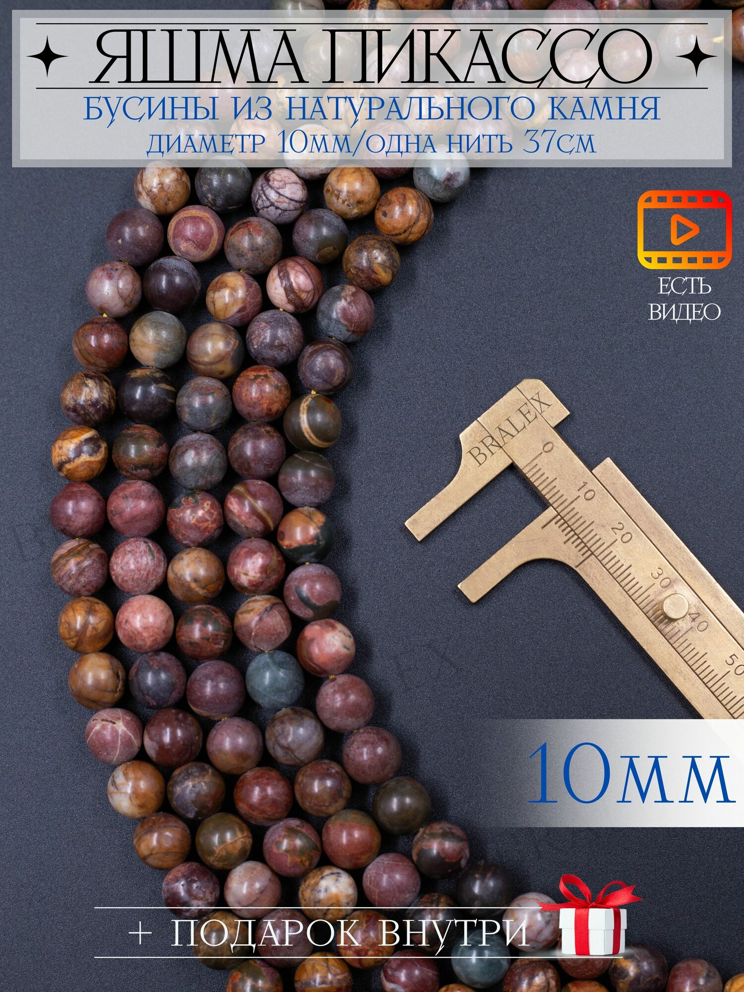 Бусины 10мм из натурального камня яшма пикассо