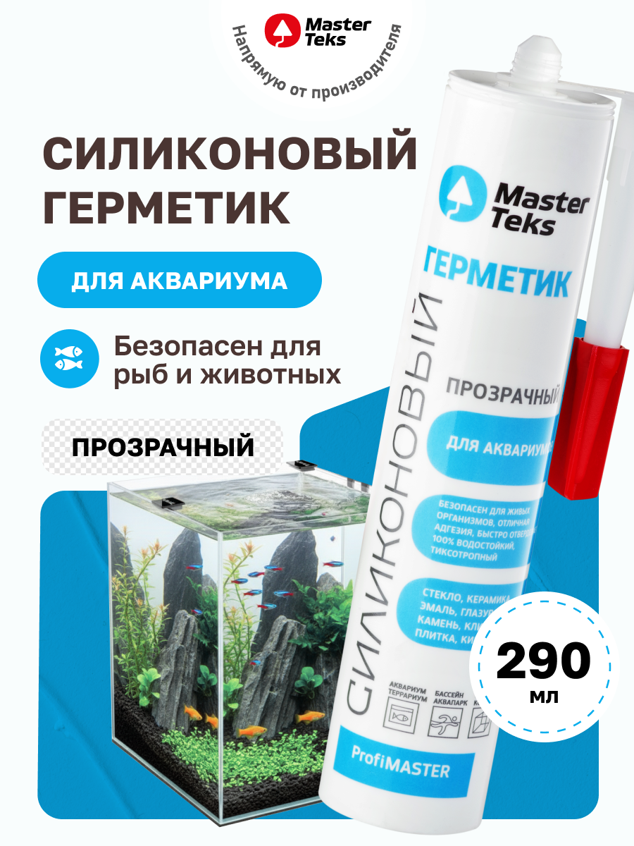 Герметик силиконовый для аквариума влагостойкий 290мл MasterTeks PM, прозрачный