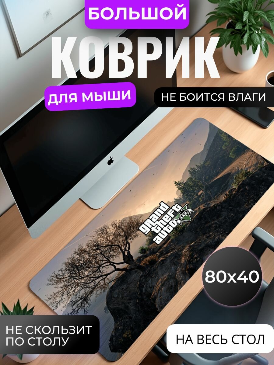 Коврик для мышки большой, игровой "GTA 5" , 80 см x 40 см