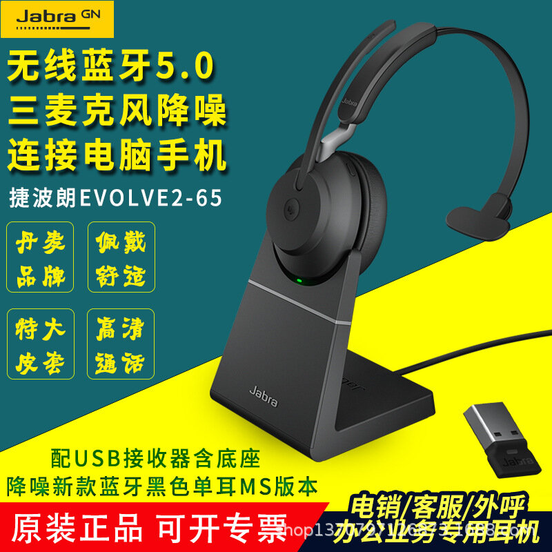 Jabra EVOLVE2 65 беспроводные наушники с шумоподавлением для офисных звонков ПК мобильный Цвет：EVOLVE2 65 моно черный с