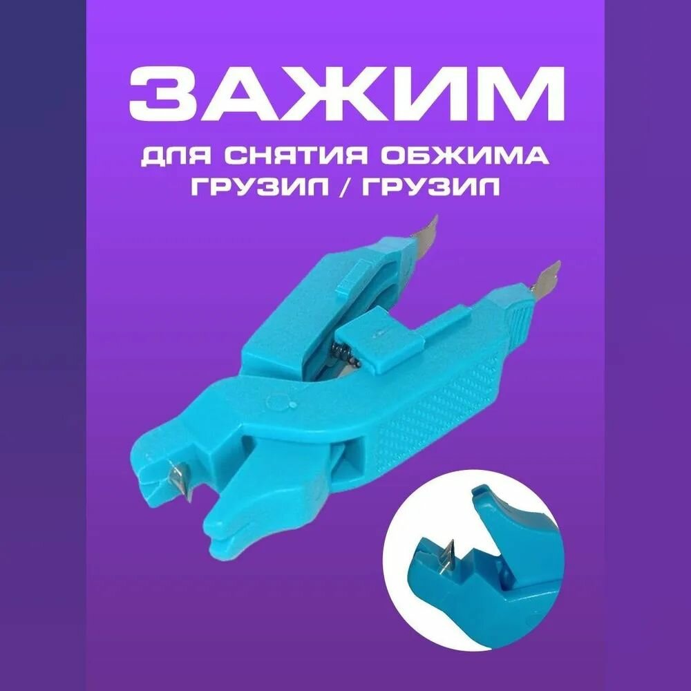 Зажим инструмент для снятия и обжима грузил дробин Stonfo/Приспособление устройство для огрузки поплавков