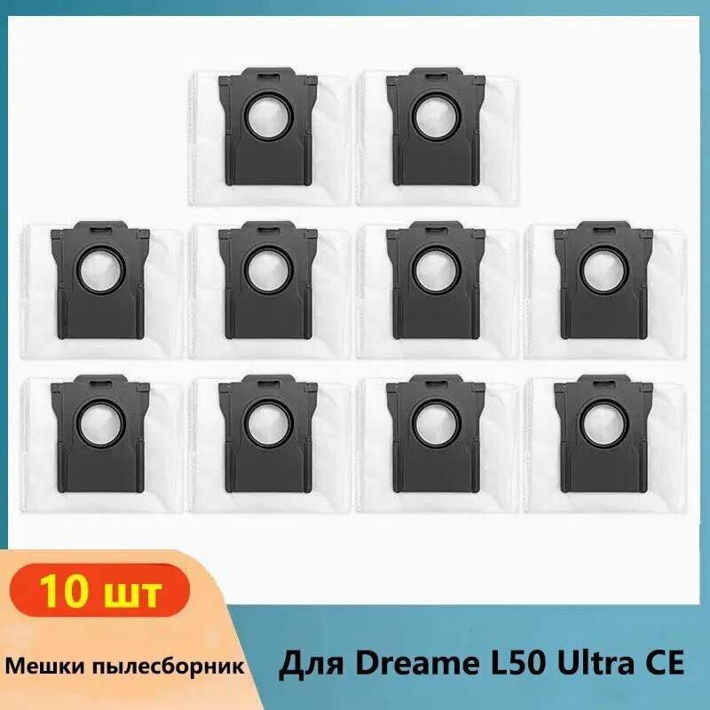 Аксессуары для Робот-пылесос Dreame L50 Ultra CE / AE Запчасть Мешки-пылесборники 10 шт.