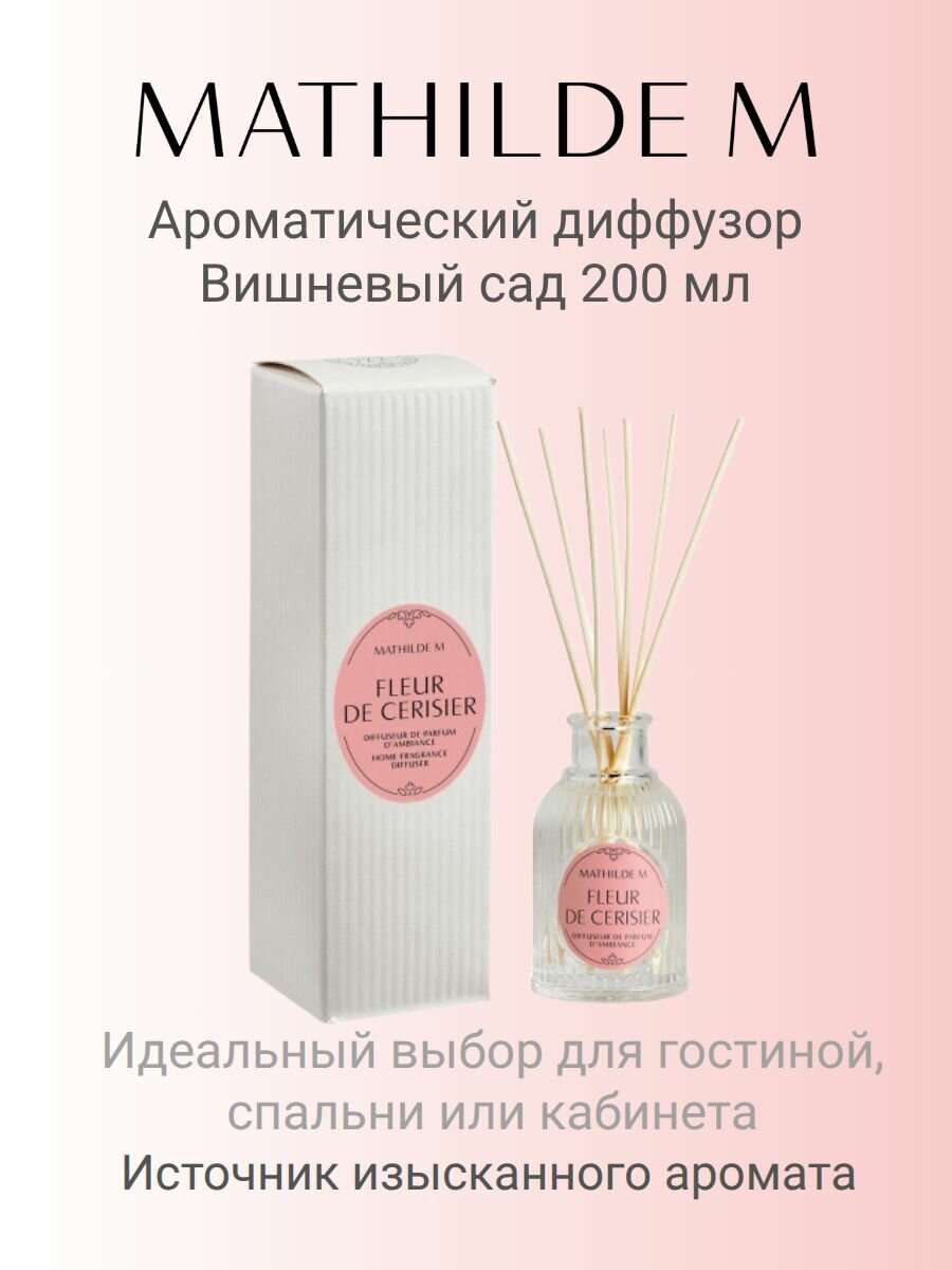 Mathilde M. Ароматический диффузор с ароматом "Вишневый сад" (Fleur de Cerisier) 200 мл