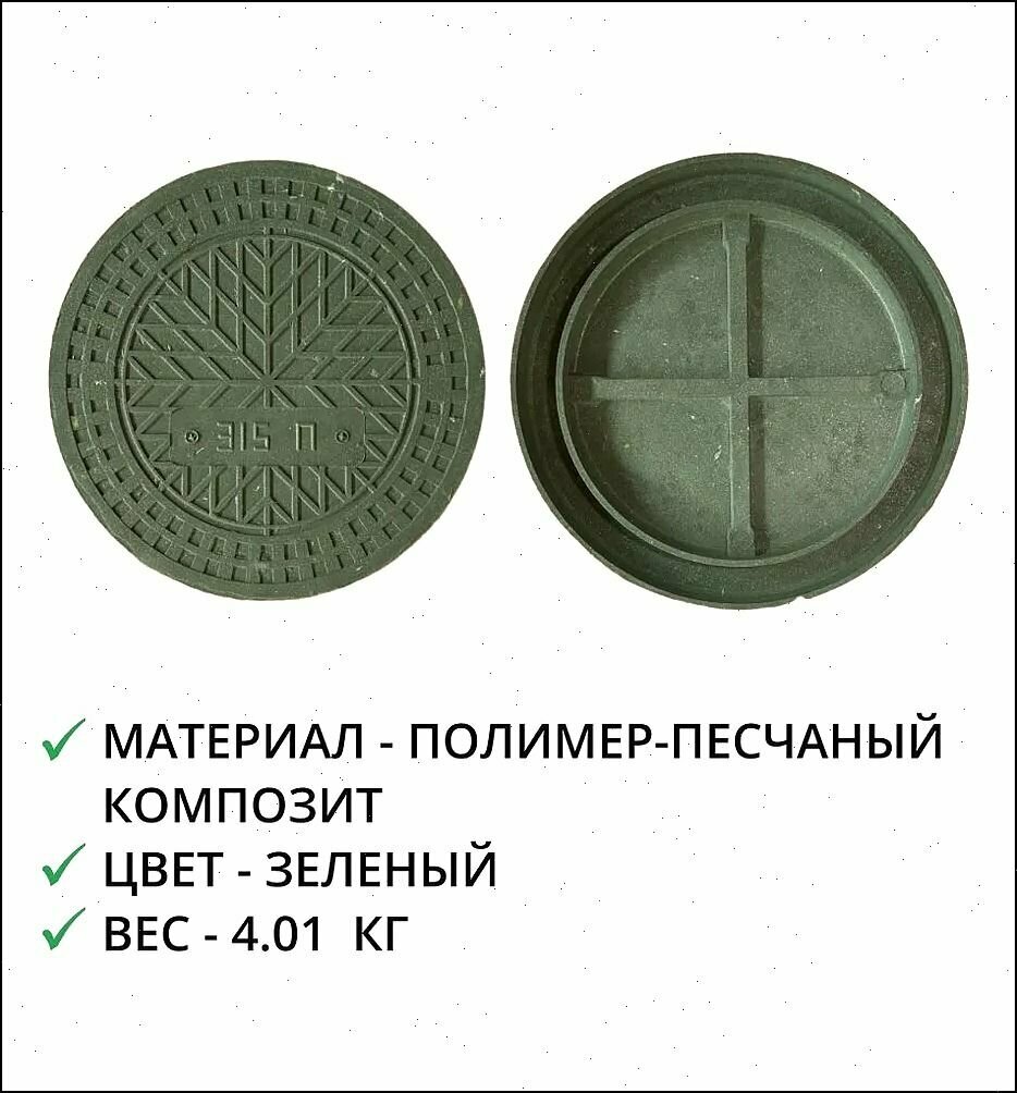 Люк канализационный для дренажного колодца диаметром 368 мм зеленый
