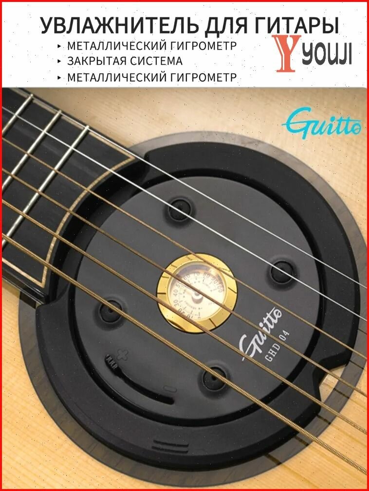Увлажнитель для гитары Guitto GHD-04