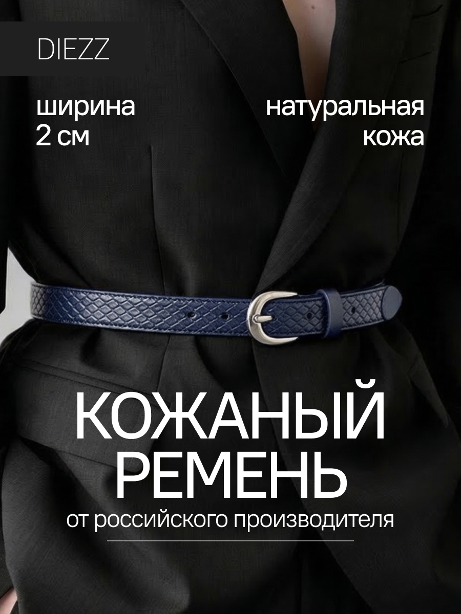 Ремень для женщин