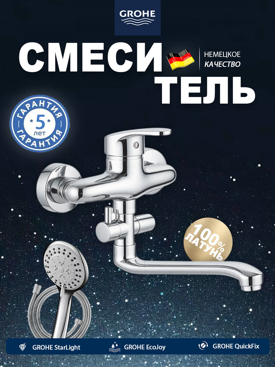 GROHE Смеситель для ванны с душем 26021118