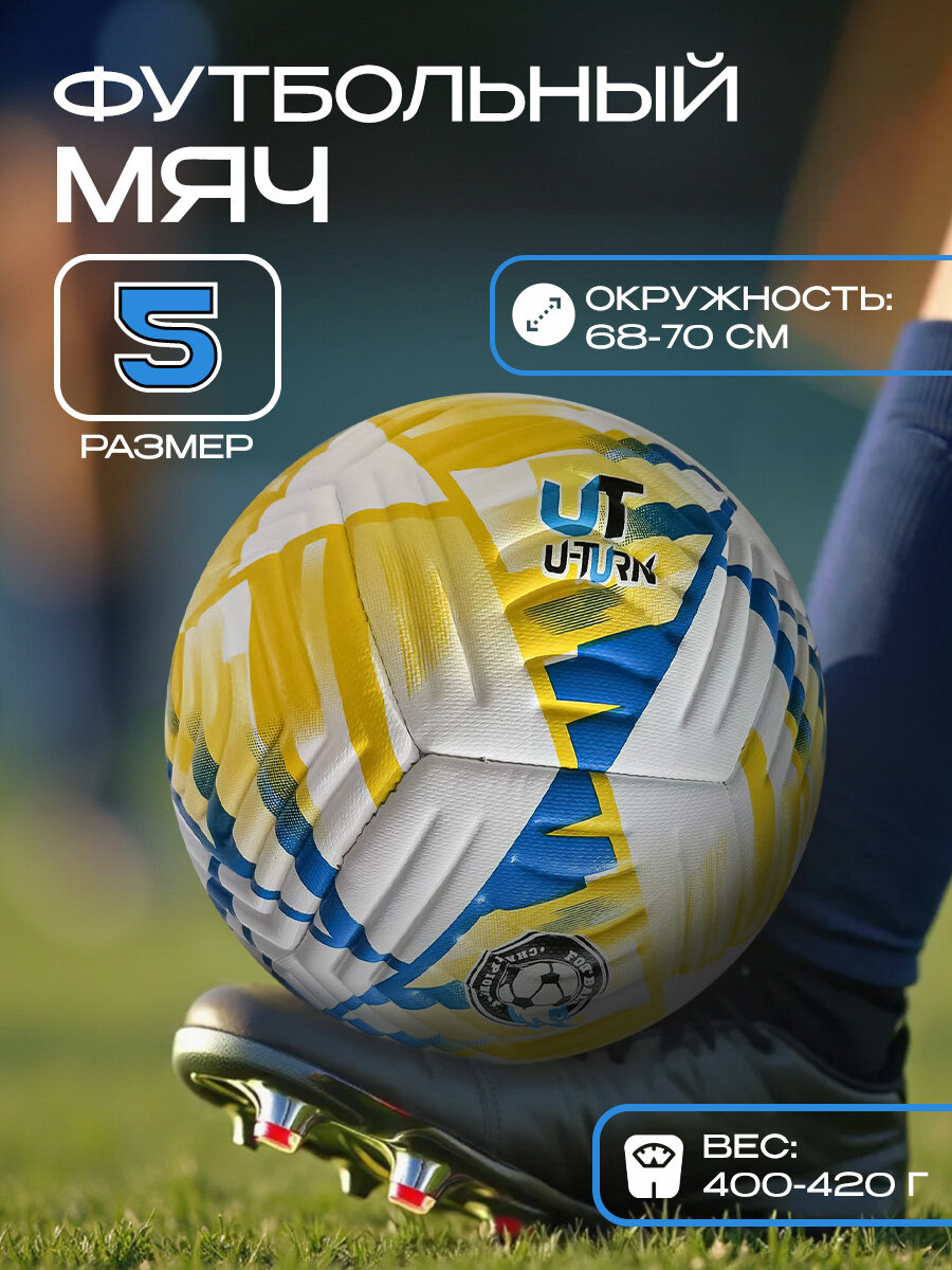 Мяч футбольный, размер 5, пена ПВХ, 3,5мм, 12 фрагментов, с мембраной (Арт. МБ-5474)