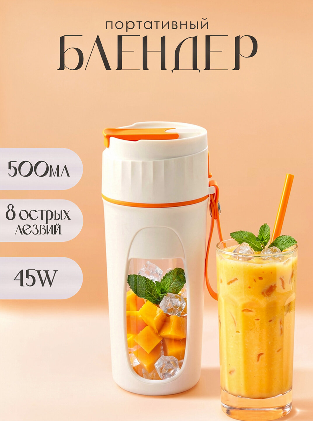 Портативный блендер беспроводной для смузи и коктейлей 500мл, мини блендер стакан-измельчитель, в подарок