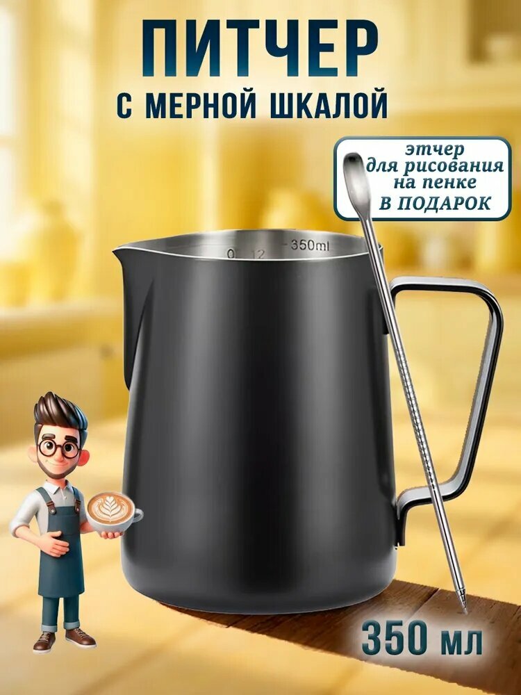 Питчер для молока 350 мл чёрный