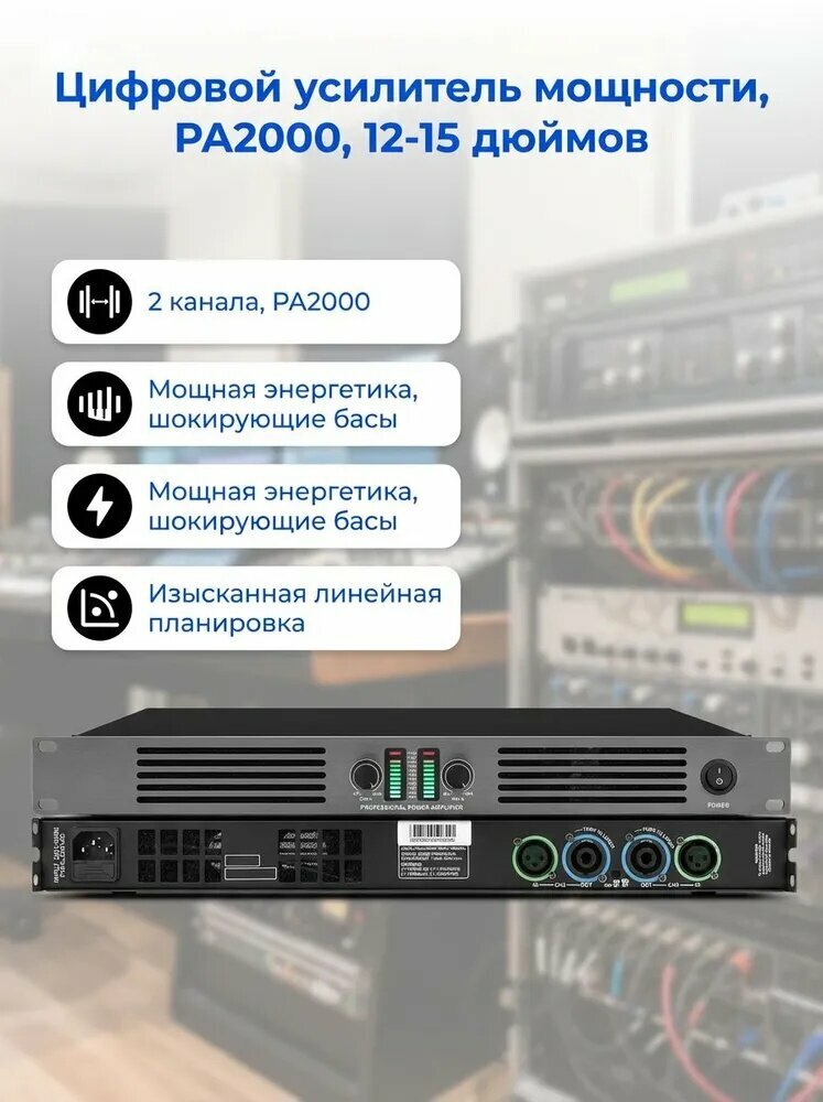 Цифровой усилитель мощности, два канала 2000 Вт+2000 Вт