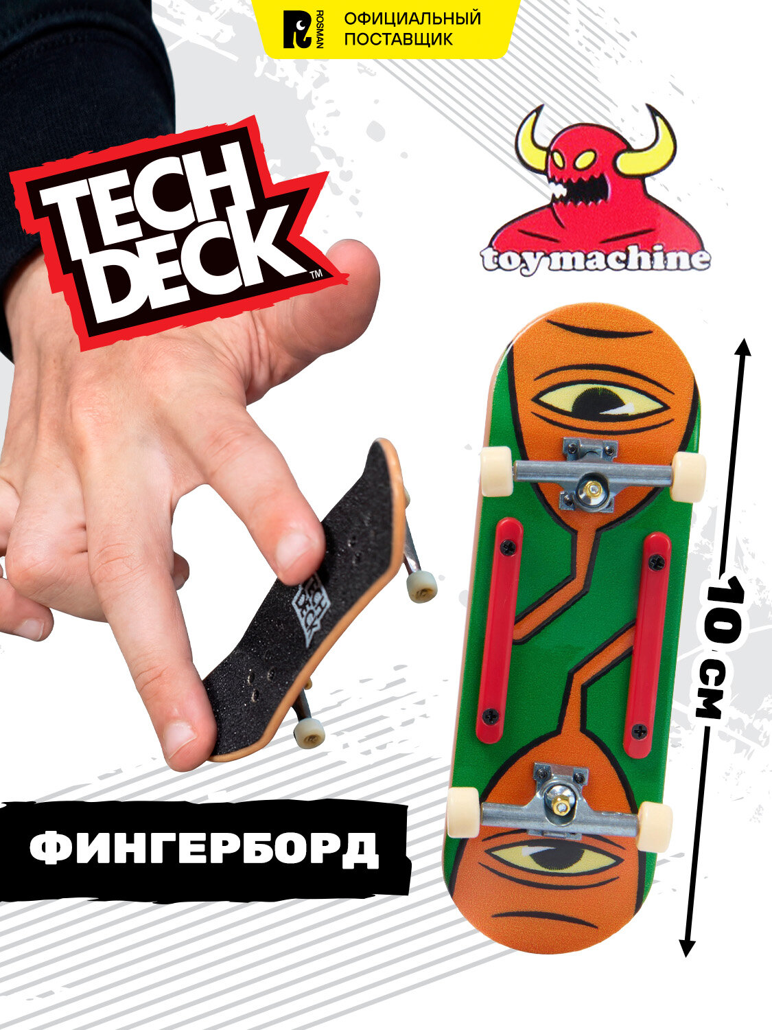 Фингерборд Tech Deck 96 мм Toy Machine. Тек Дек