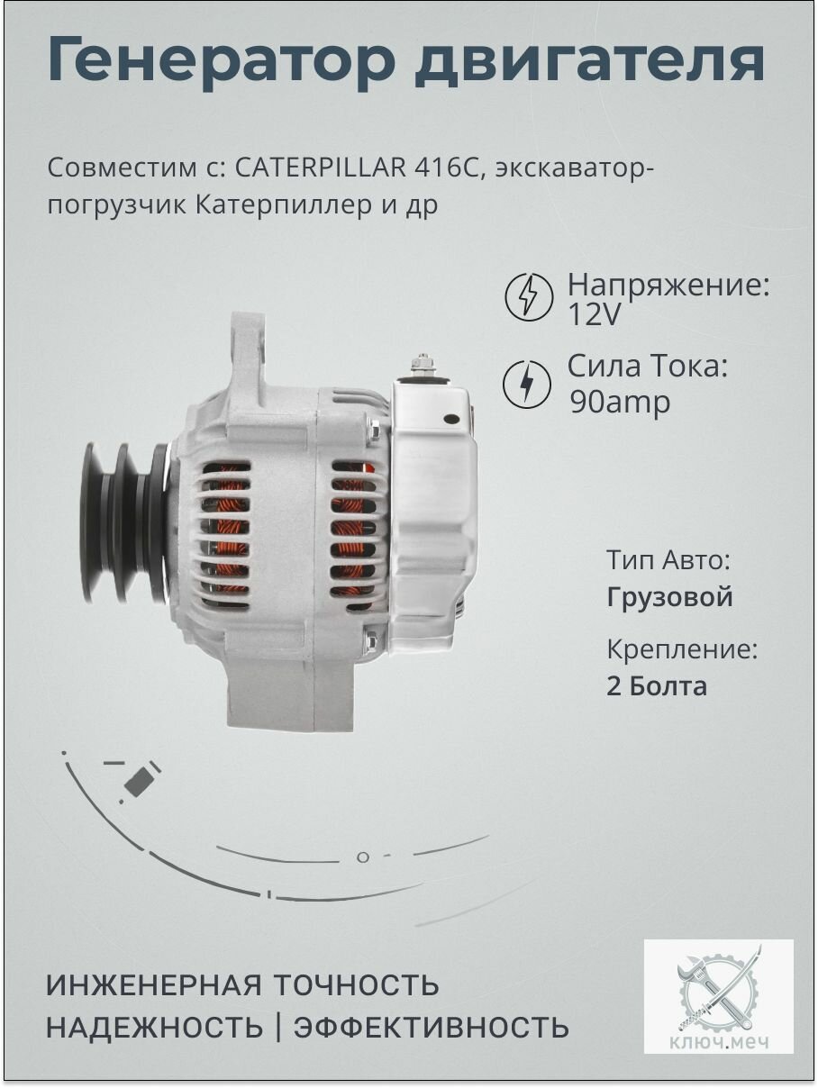 Генератор CATERPILLAR 416C, экскаватор-погрузчик Катерпиллер