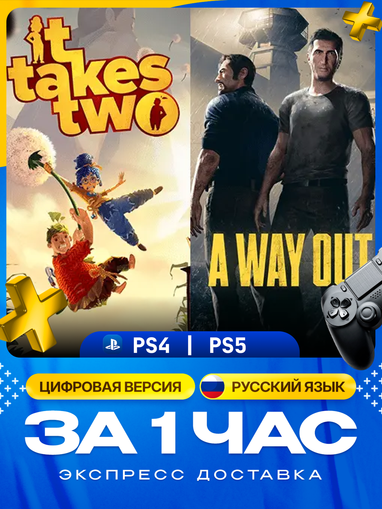 Игра Hazelight Bundle (включает It Takes Two и A Way Out) для PS4 и PS5, русские субтитры и интерфейс | PlayStation 4 и 5