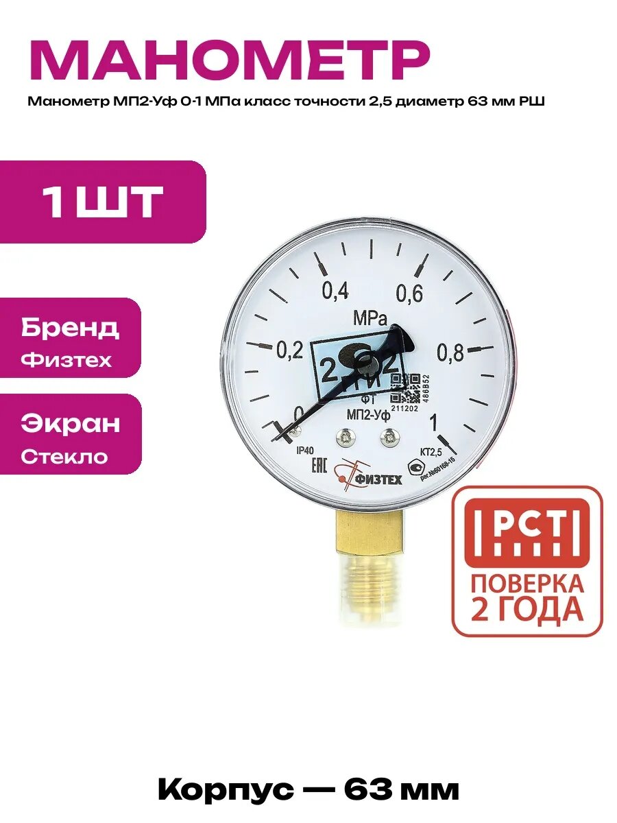 Манометр давления 10 бар МП2-Уф радиальный штуцер резьба М12