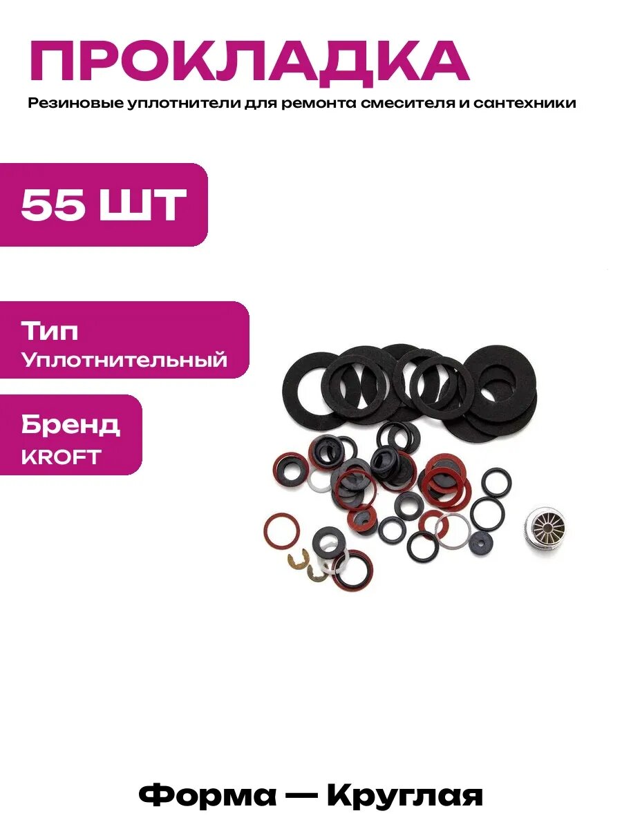 Прокладки для сантехники резиновые круглые для смесителей