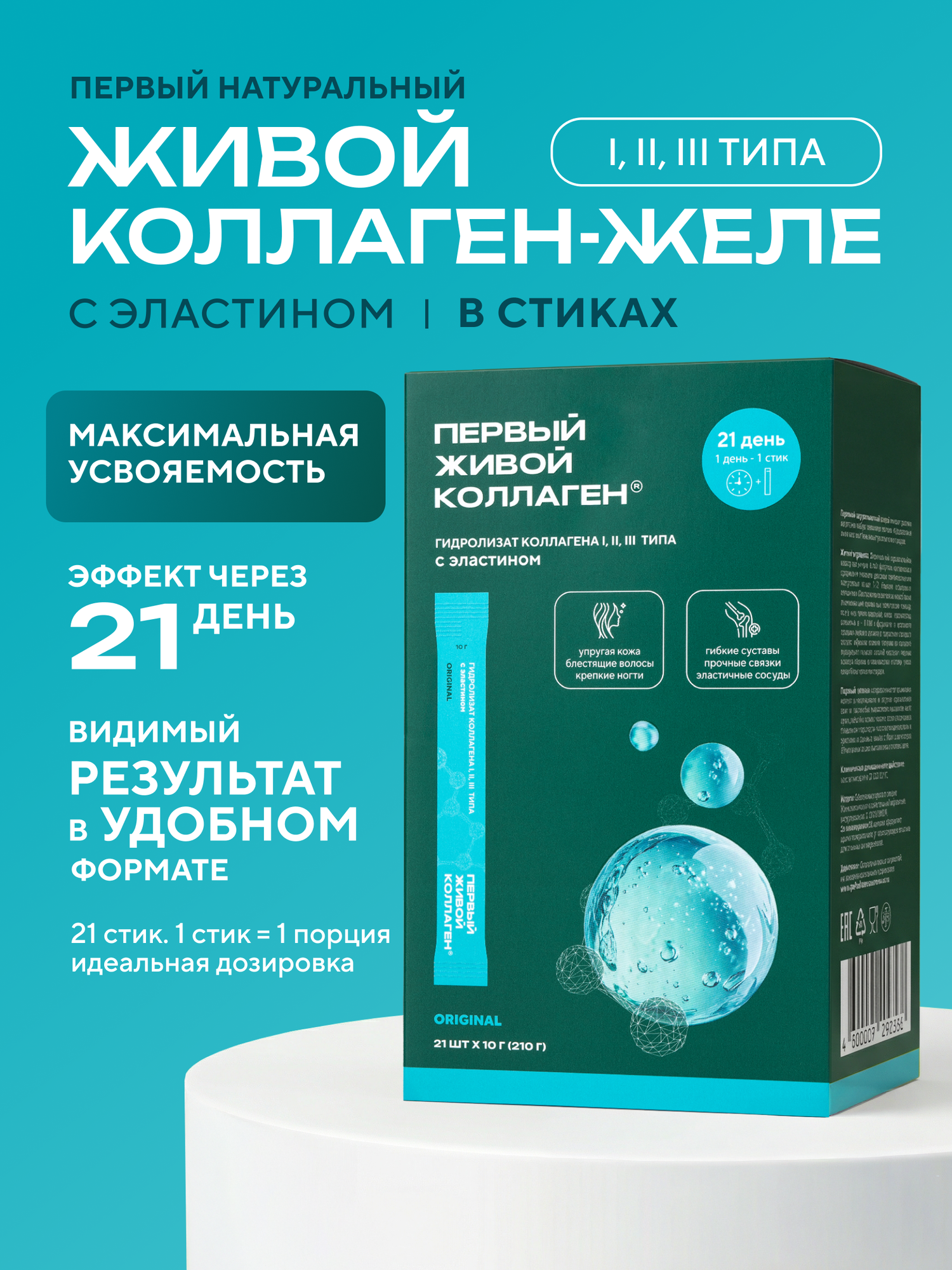 Живой коллаген в стиках ORIGINAL