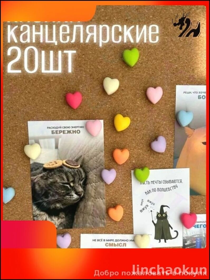 Эксклюзивные пробковые доски комплектуются гвоздиками сердечками 20 штук разноцветных