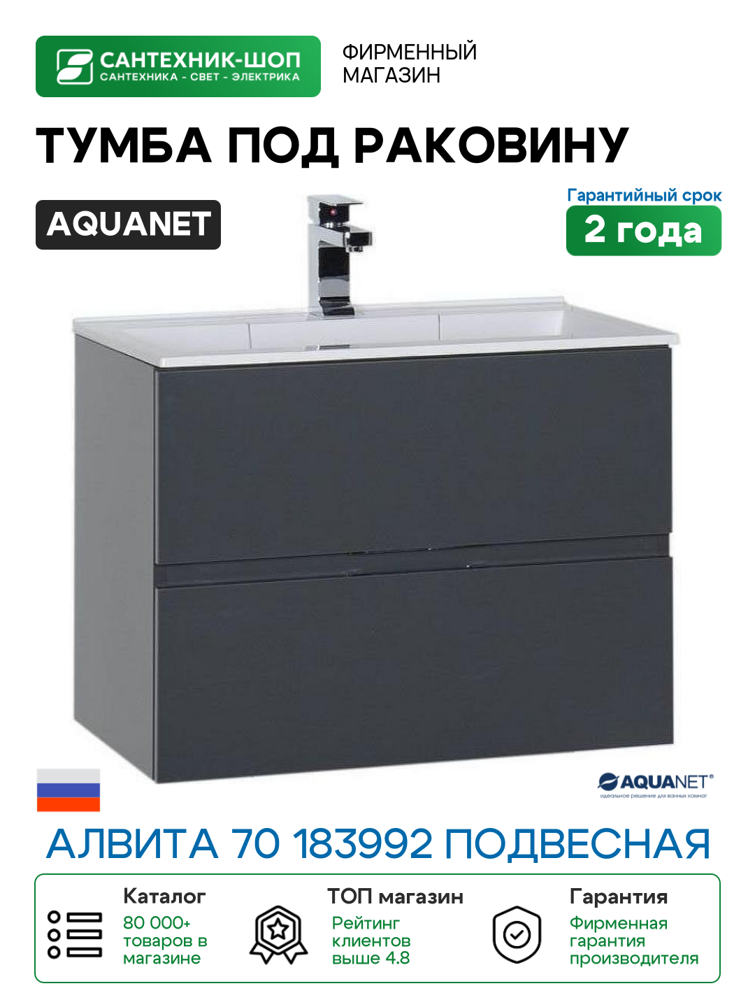 Тумба под раковину Aquanet Алвита 70 183992 подвесная Серый антрацит МДФ / ЛДСП