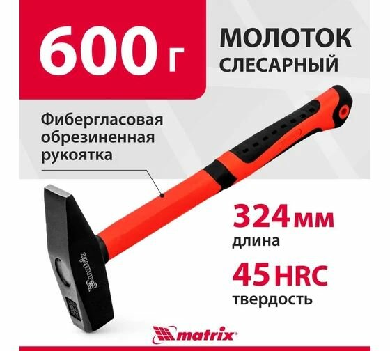 Слесарный молоток MATRIX