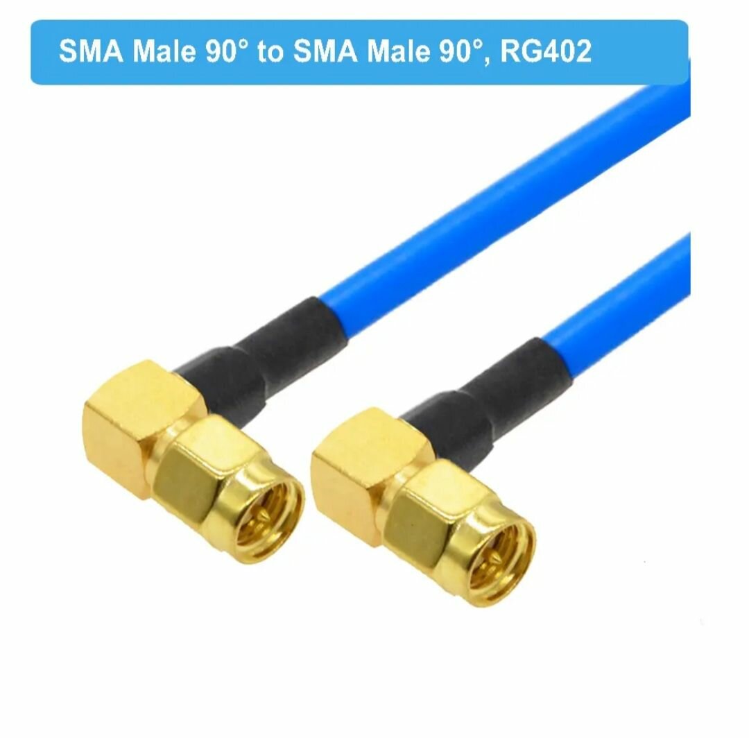 Антенный адаптер пигтейл угловой 30 см (SMA-male - SMA-male) кабельная сборка RG 402