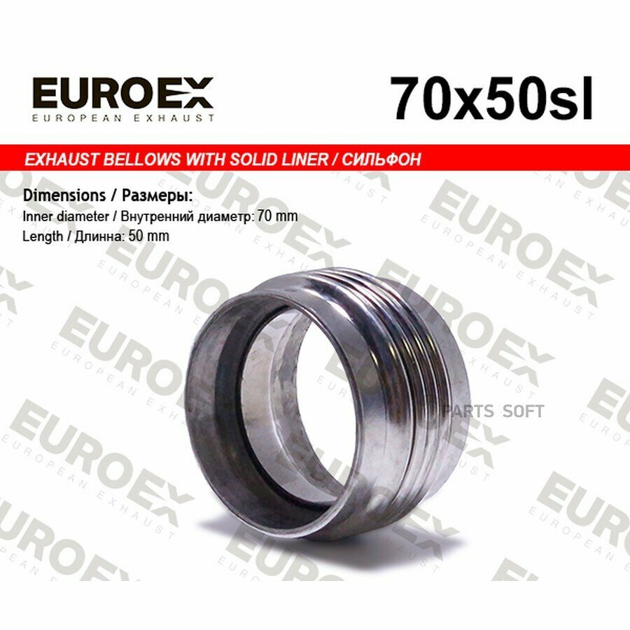 Сильфон от официального дистрибьютора, EUROEX, артикул 70X50SL