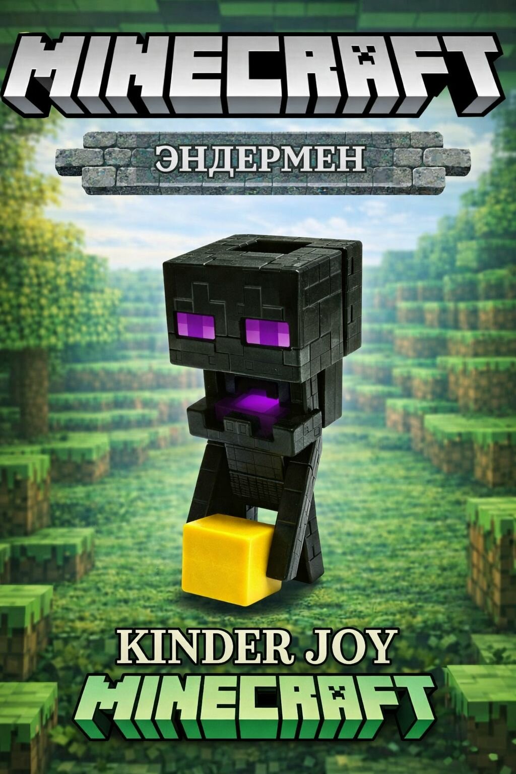 Kinder Joy Minecraft фигурка Эндермен VC311