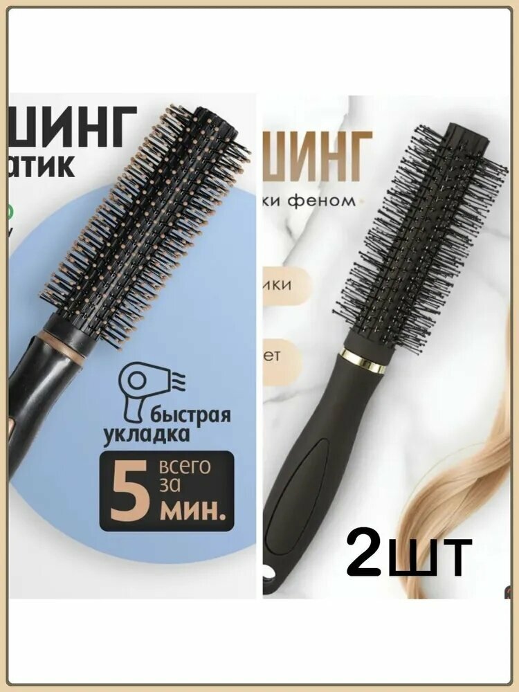 Набор расчесок для волос массажная брашинг круглая