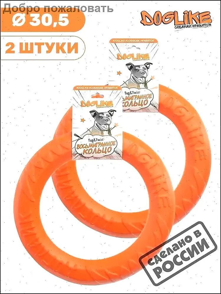 Кольцо пуллер для собак Doglike 30,5см (2 сорт) 2 шт оранжевое для перетягивания