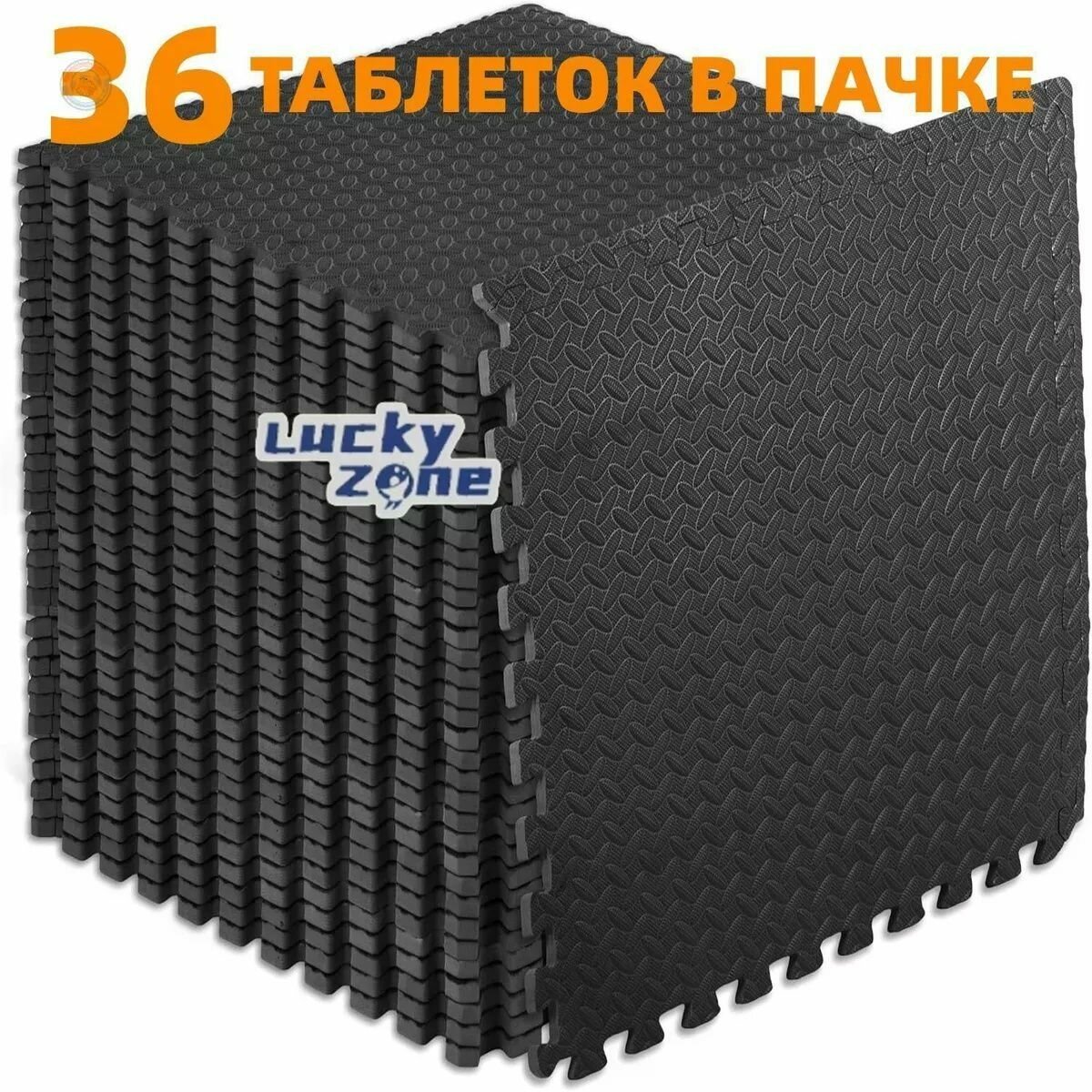 Эксклюзивное нескользящее покрытие для пола из EVA, 36 плиток размером 30x30 см, обеспечивающее шумопоглощение и защиту поверхностей в домашних спортзалах и детских игровых пространствах
