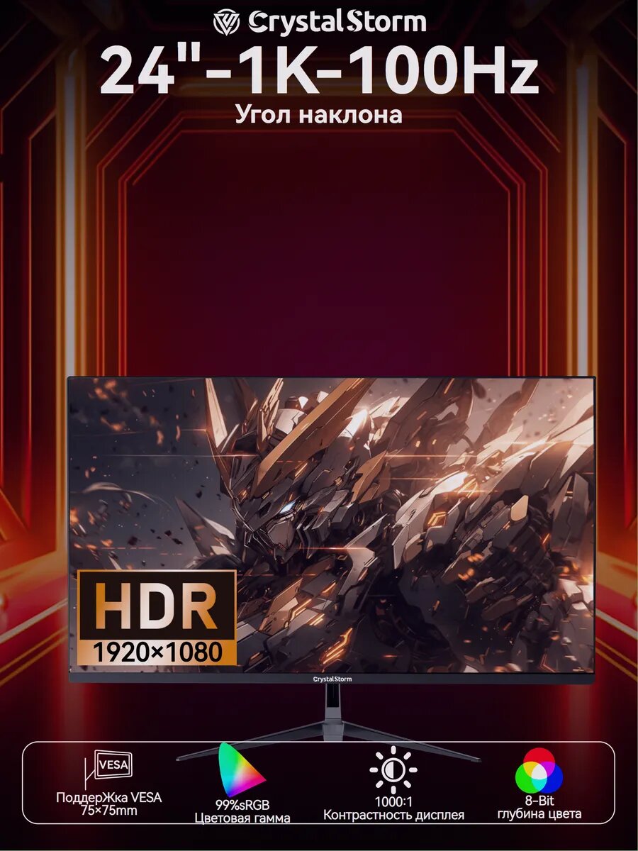 Монитор CrystalStorm, диагональ 24", 1920 x 1080 пикселей, 100Гц, матовый, чёрный