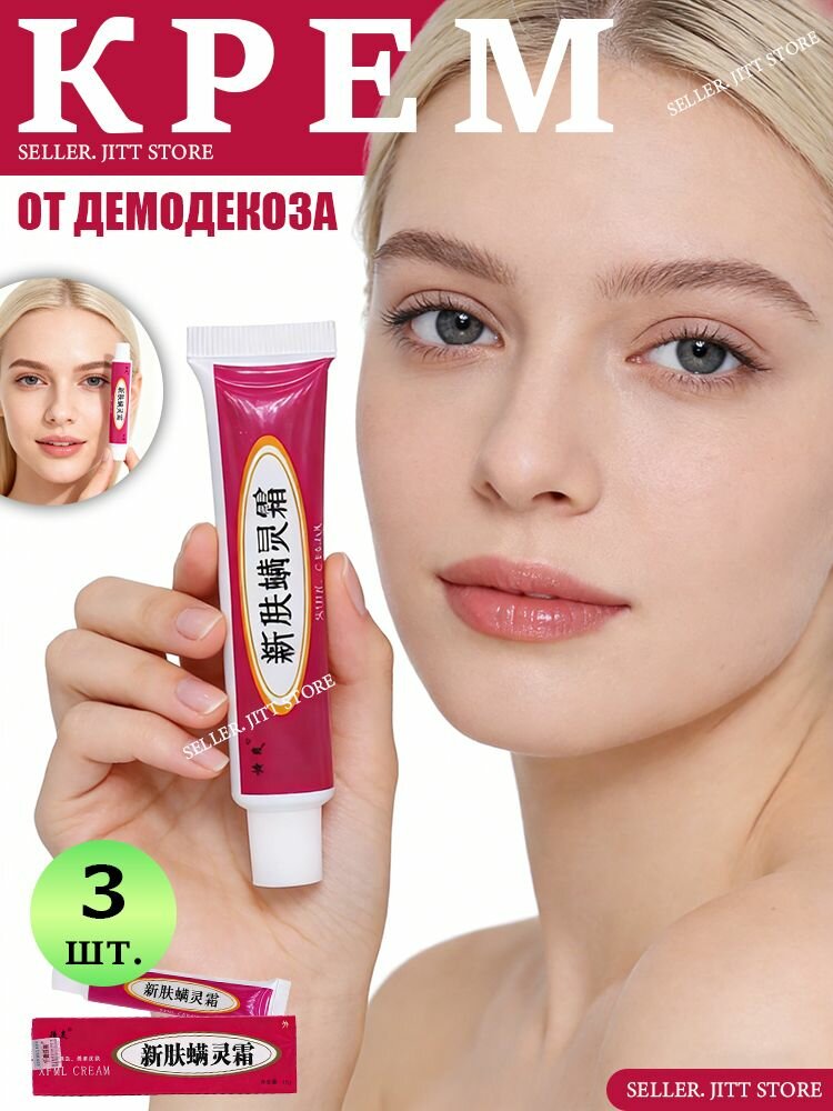 Крем от демодекоза Синь Фуманлин (Xin Fumanling), XFML, 45 г