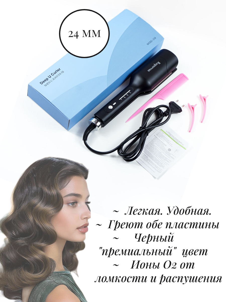 Плойка RUPARVUS WOXZ-158, для создания волн, турмалиновая, автоматическое отключение