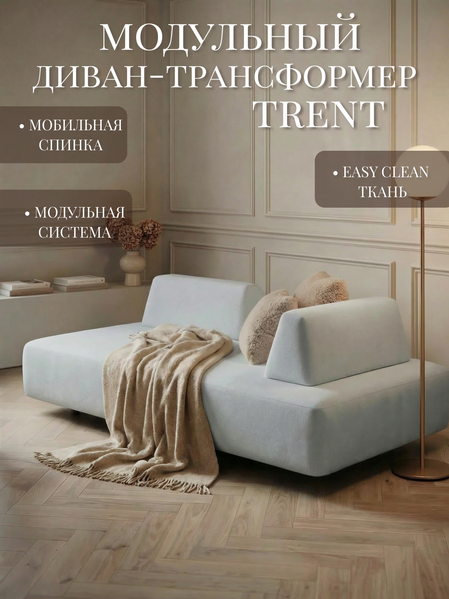 Диван модульный со спальным местом прямой