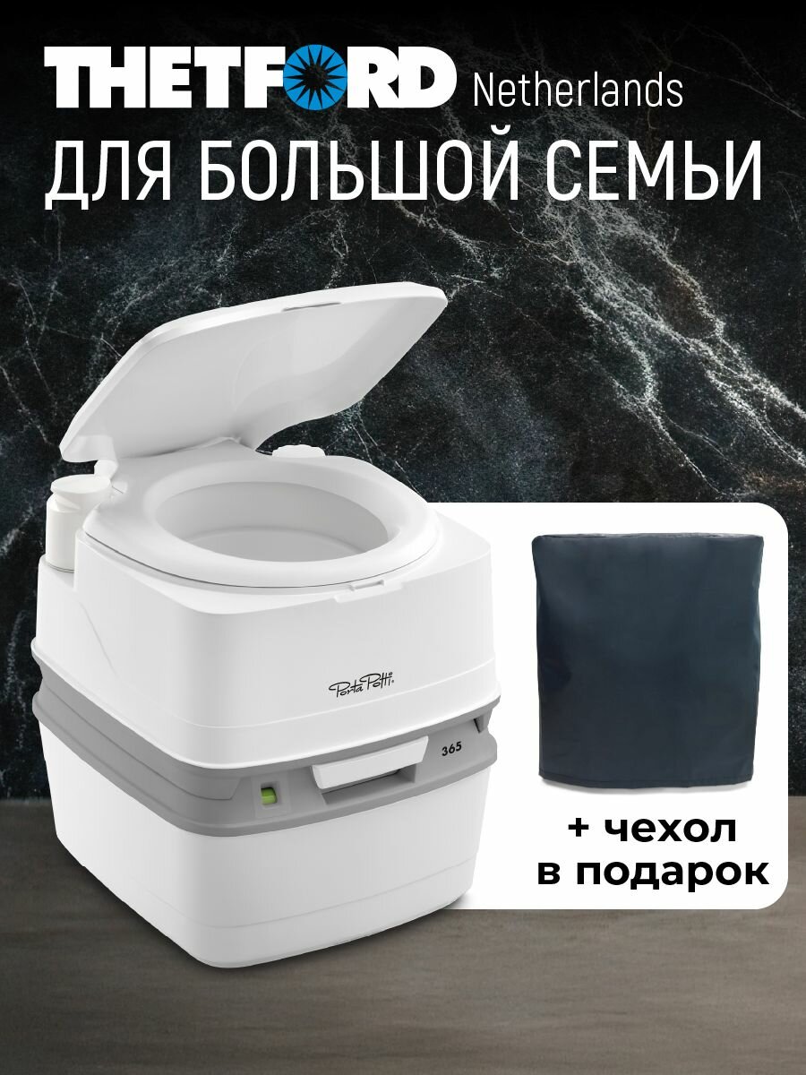 Биотуалет Thetford 365 для дома и дачи с чехлом, белый