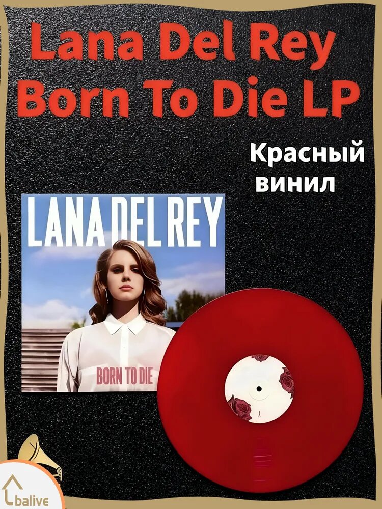 Виниловая пластинка Lana Del Rey Born To Die LP, Красный винил, Импортное издание