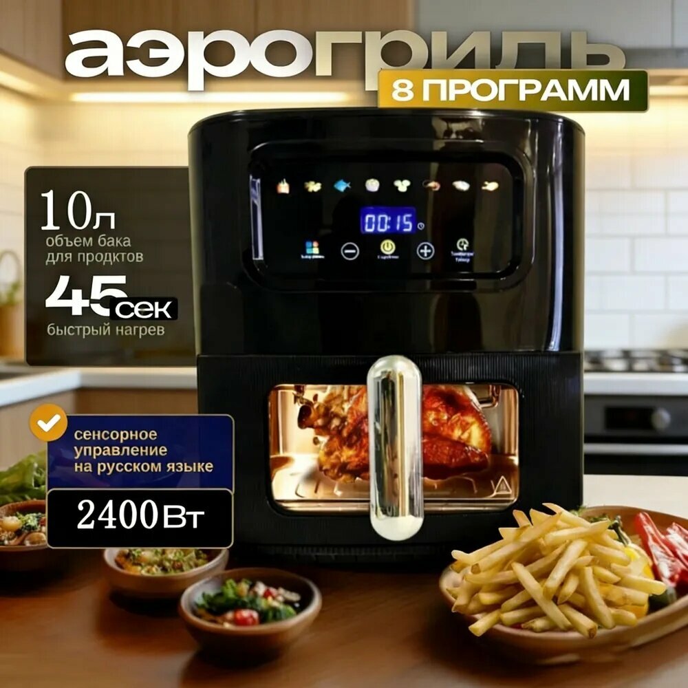 Аэрогриль 019cbdc77a8f755fb2137d898fbae4d7, черный матовый