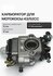 Карбюратор для триммера GB520 DDE