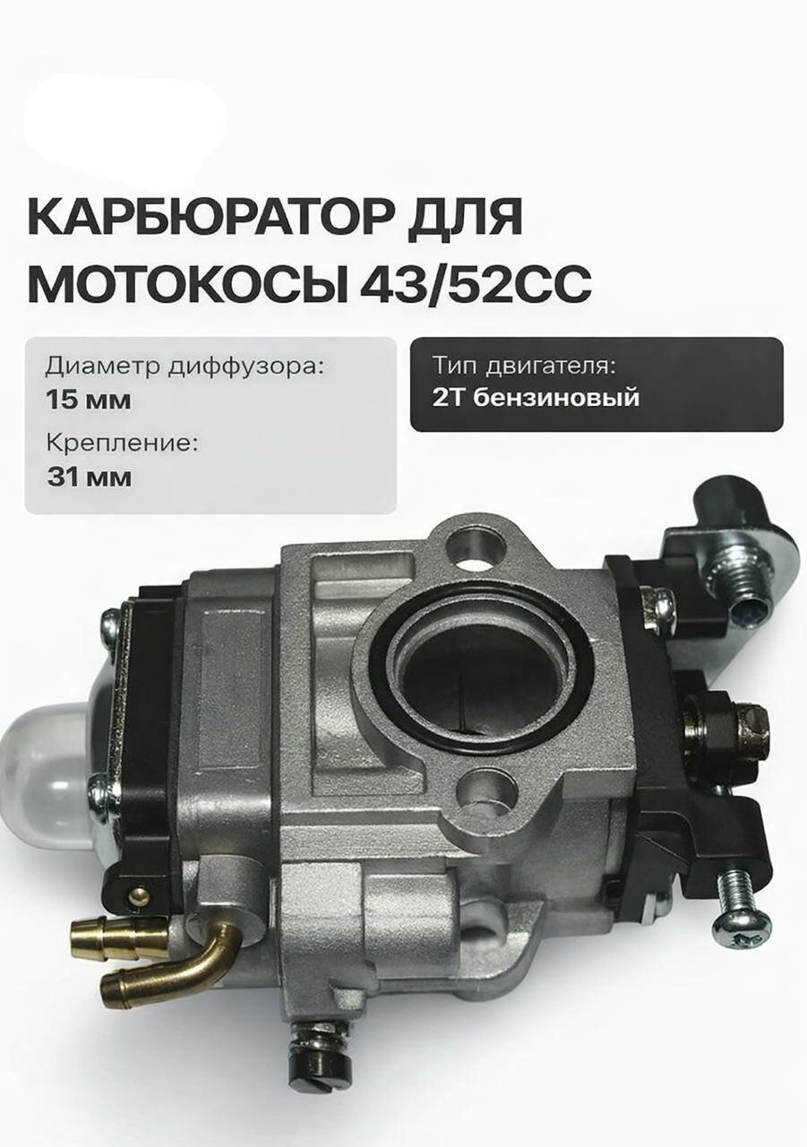 Карбюратор для бензопилы Huter 52 См3