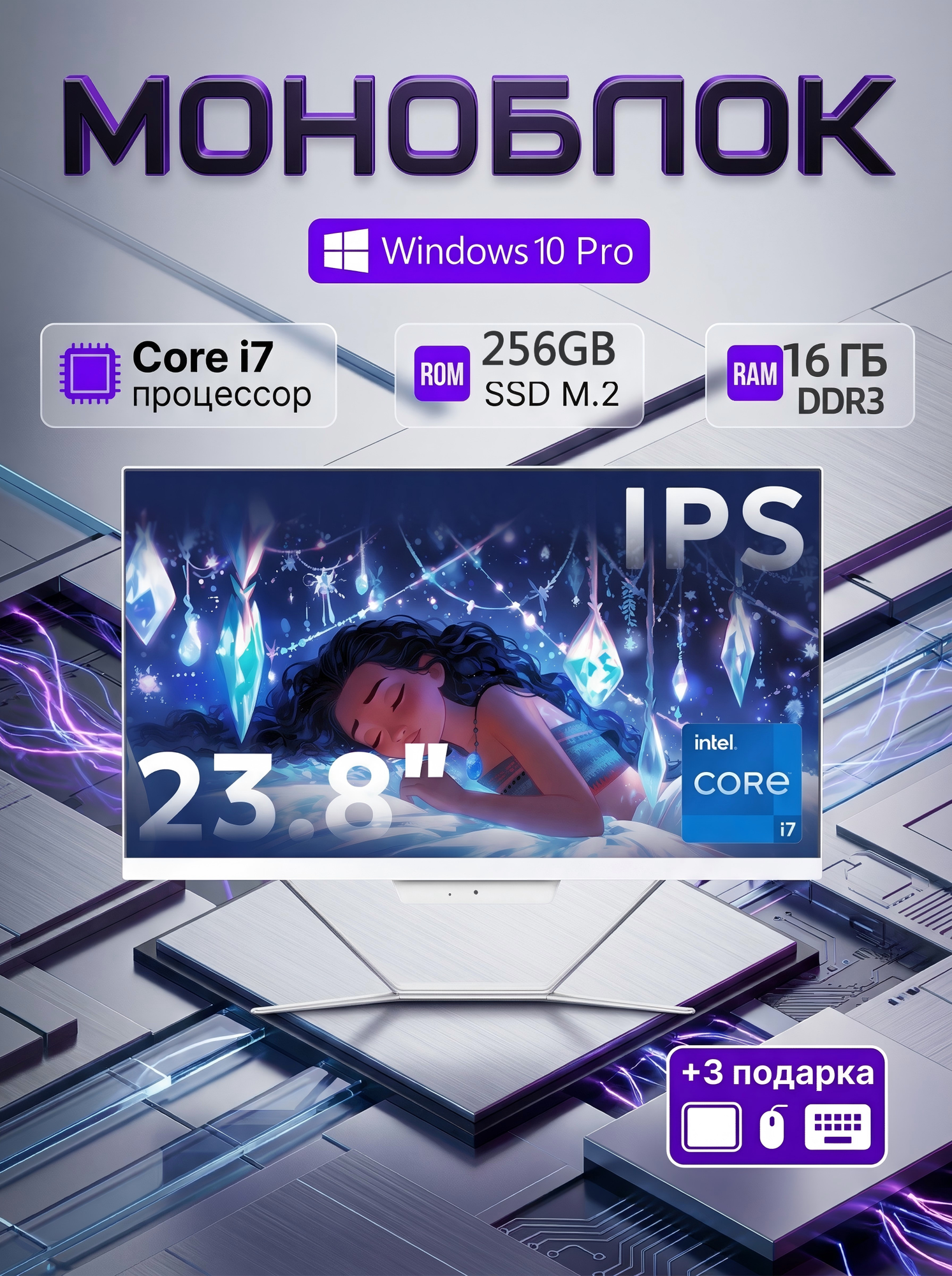 Моноблок 24", Intel Core i7 4790, Windows 10 pro, Intel HD Graphics 4600 SSD 256ГБ, RAM 16ГБ, Wi-Fi/Bluetooth, белый