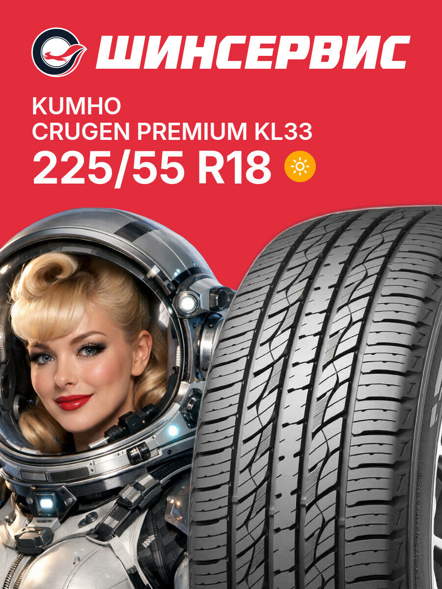 Летняя шина Kumho Crugen Premium KL33 225/55 R18 98H