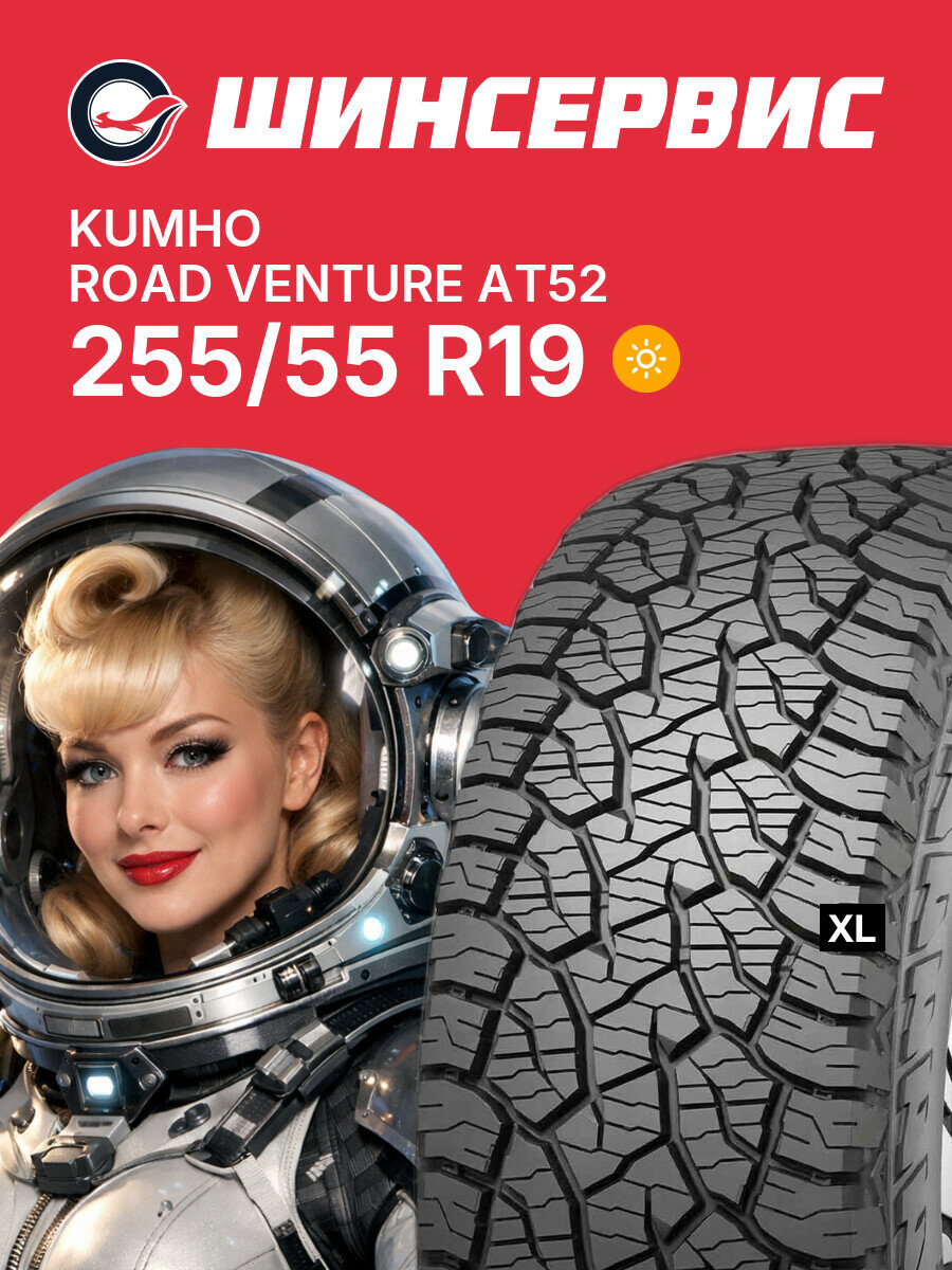 Летняя шина Kumho Road Venture AT52 255/55 R19 111H, летняя автомобильная резина