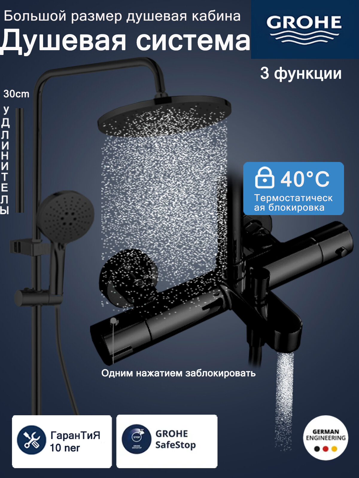 Термостатическая душевая система GROHE Набор из 3 функций Изготовлен из чистой латуни, прочный и долговечный.