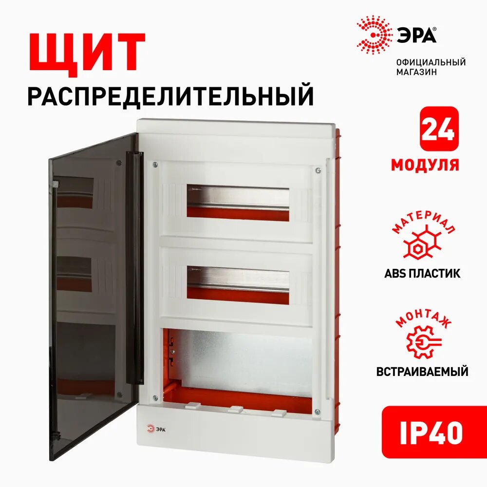 Щит распределительный со слаботочным отсеком ЭРА MultiBox bs-24f встраиваемый пластиковый 24 модуля IP40
